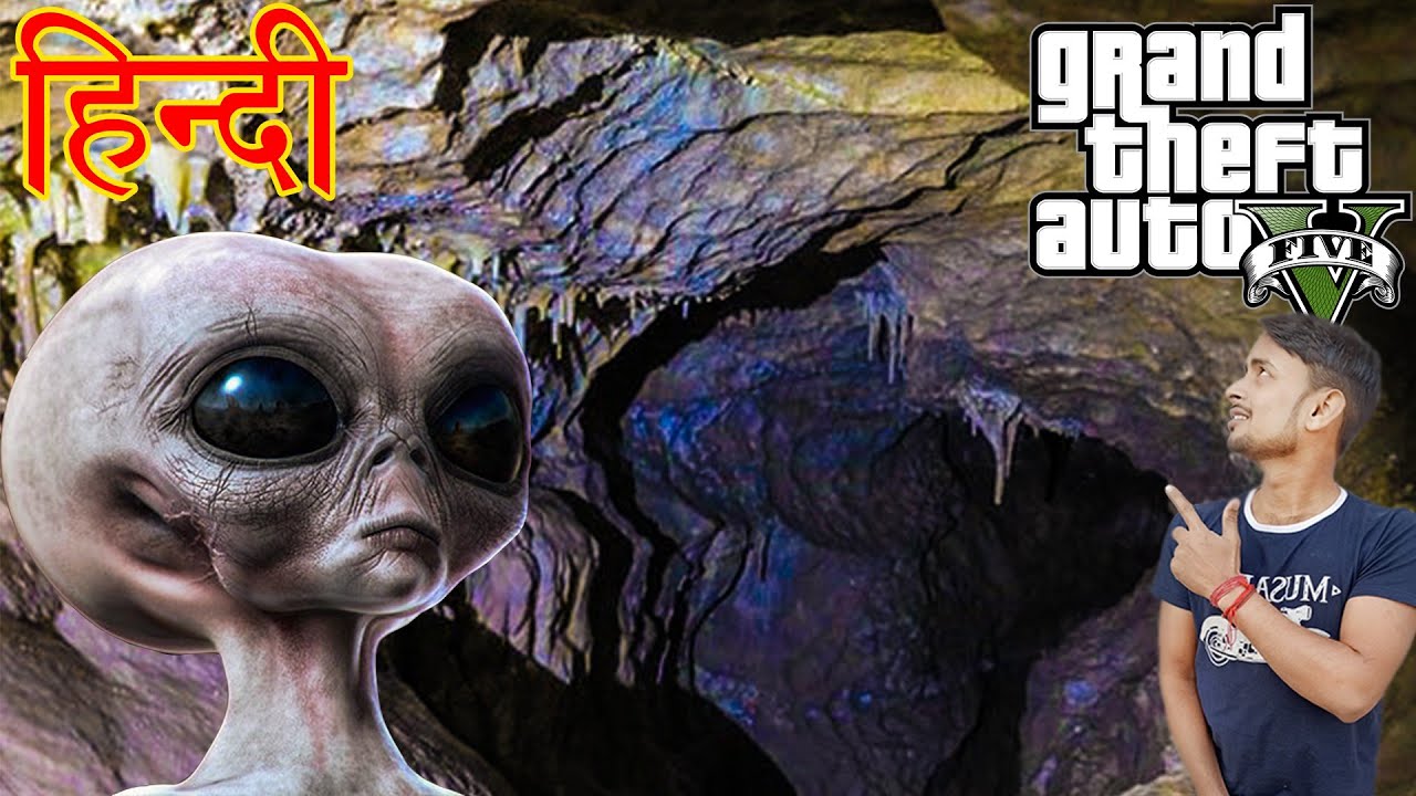 GTA 5 : ALIEN CAVE | MYSTERIOUS HIDDEN CAVE | RG GAMER - YouTube