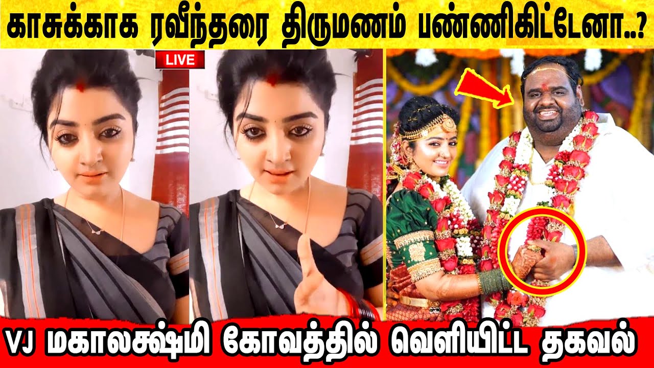 VJ Mahalakshmi Producer Ravinder Marriage | ரவீந்தர் ஐ ஏன் திருமணம் ...