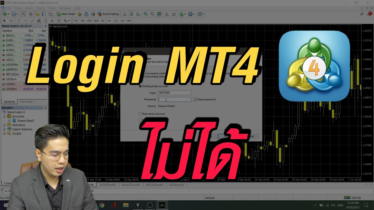 วิธีแก้ Login เข้าโปรแกรม MT4/MT5 ไม่ได้ - YouTube