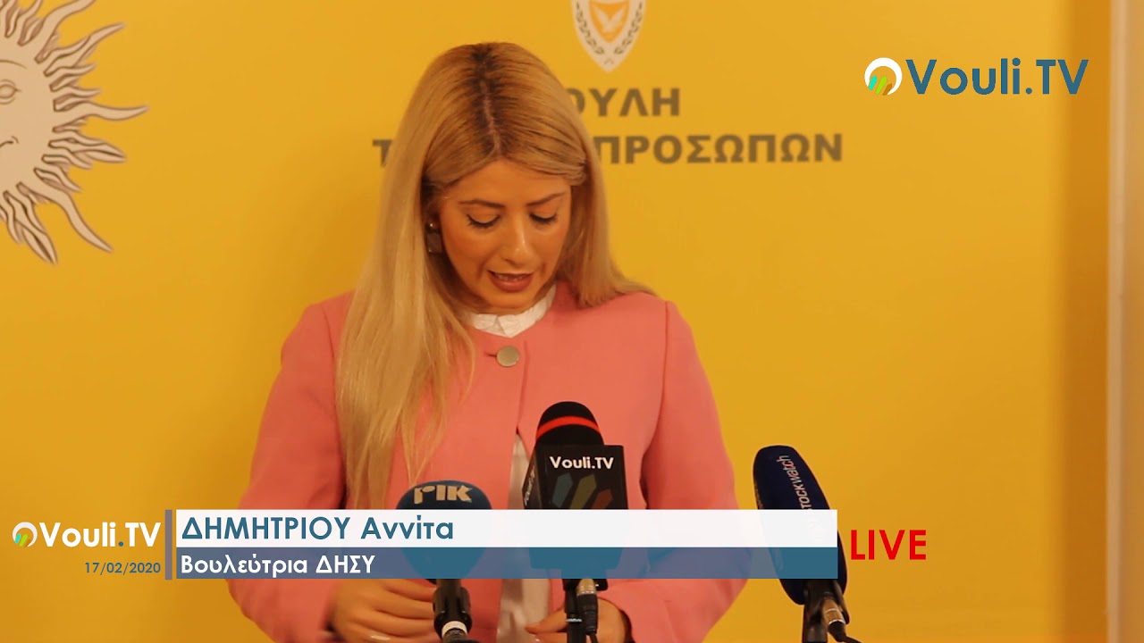 17022020 ΔΗΜΗΤΡΙΟΥ Αννίτα - ΔΗΣΥ - YouTube