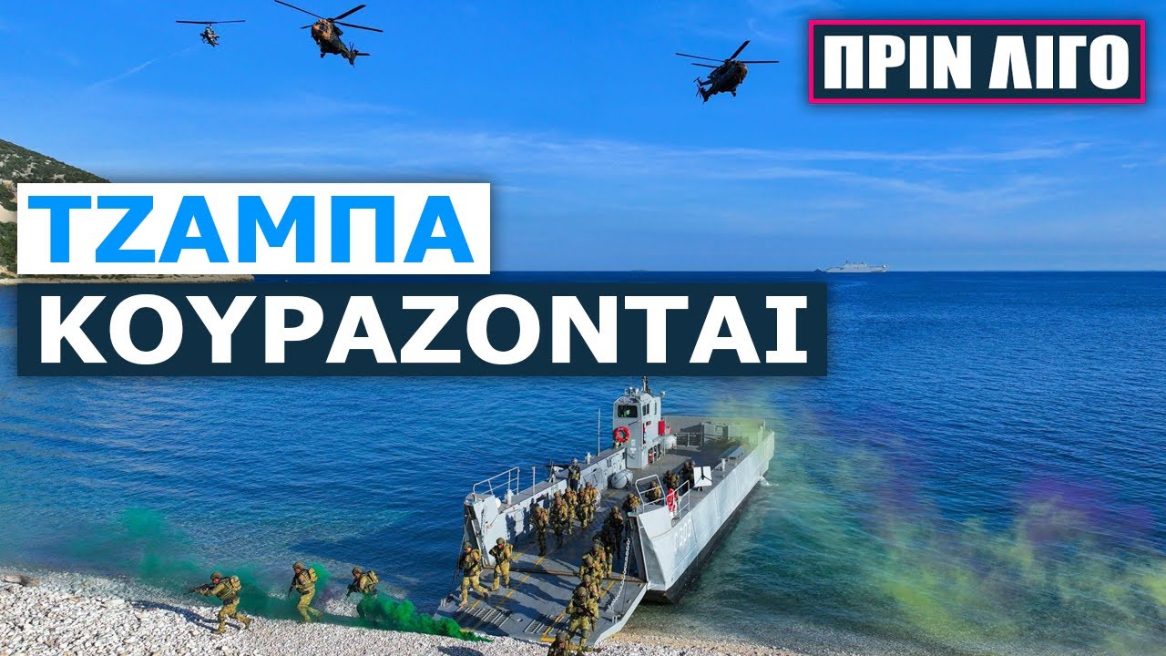 Οι Τούρκοι κατέβασαν στο Αιγαίο όλο τον στόλο τους: Δοκιμάζουν το νέο ...