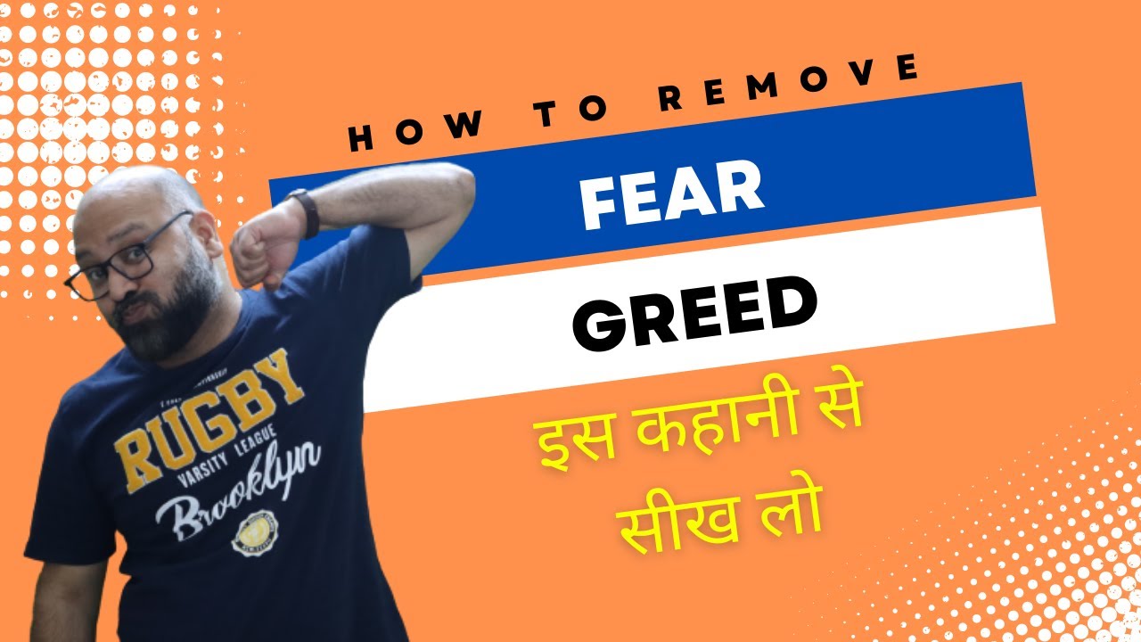 Control Greed and Fear in Trading लालच और डर दूर कैसे करे stock market ...