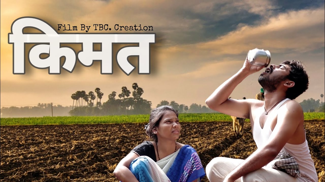 KIMAT - EK SABAK || SHORT FILM || TBC.CREATION - YouTube
