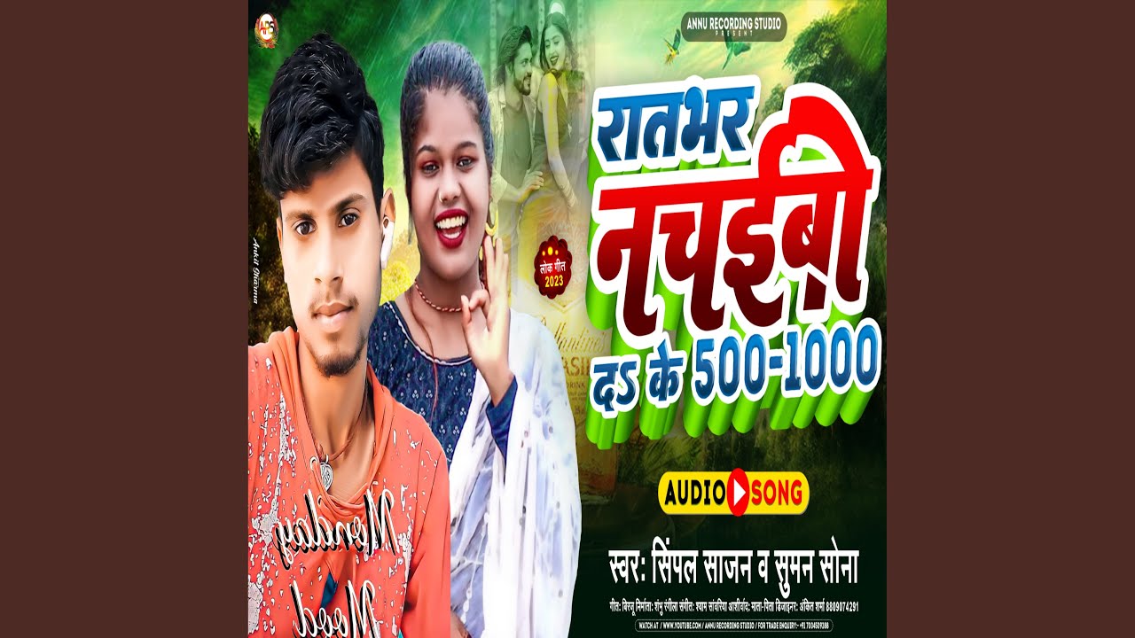 Rat Bhar Nachaibo Da Ke 500 1000 - YouTube