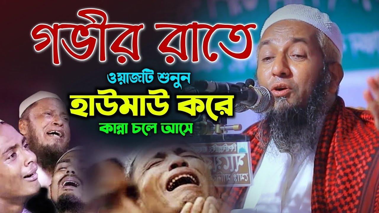 আহ! কি কষ্টের বয়ান। মৃ*ত্যুর আগে একবার শুনুন। মাওলানা জুনাইদ বিন জালাল। Maulana Junaid bin ...