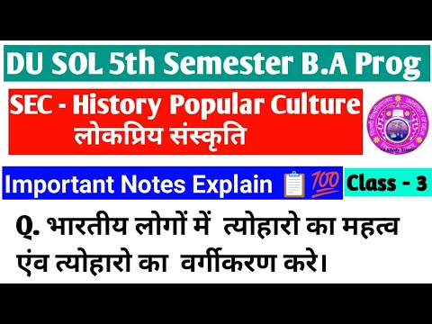Du Sol 5th Semester SEC History Popular Culture Important Question With ...
