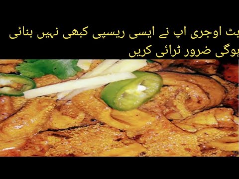 Ojri Recipe | Butt Ka Salan | Meat Trip Recipe Cow Instant Recipe ...