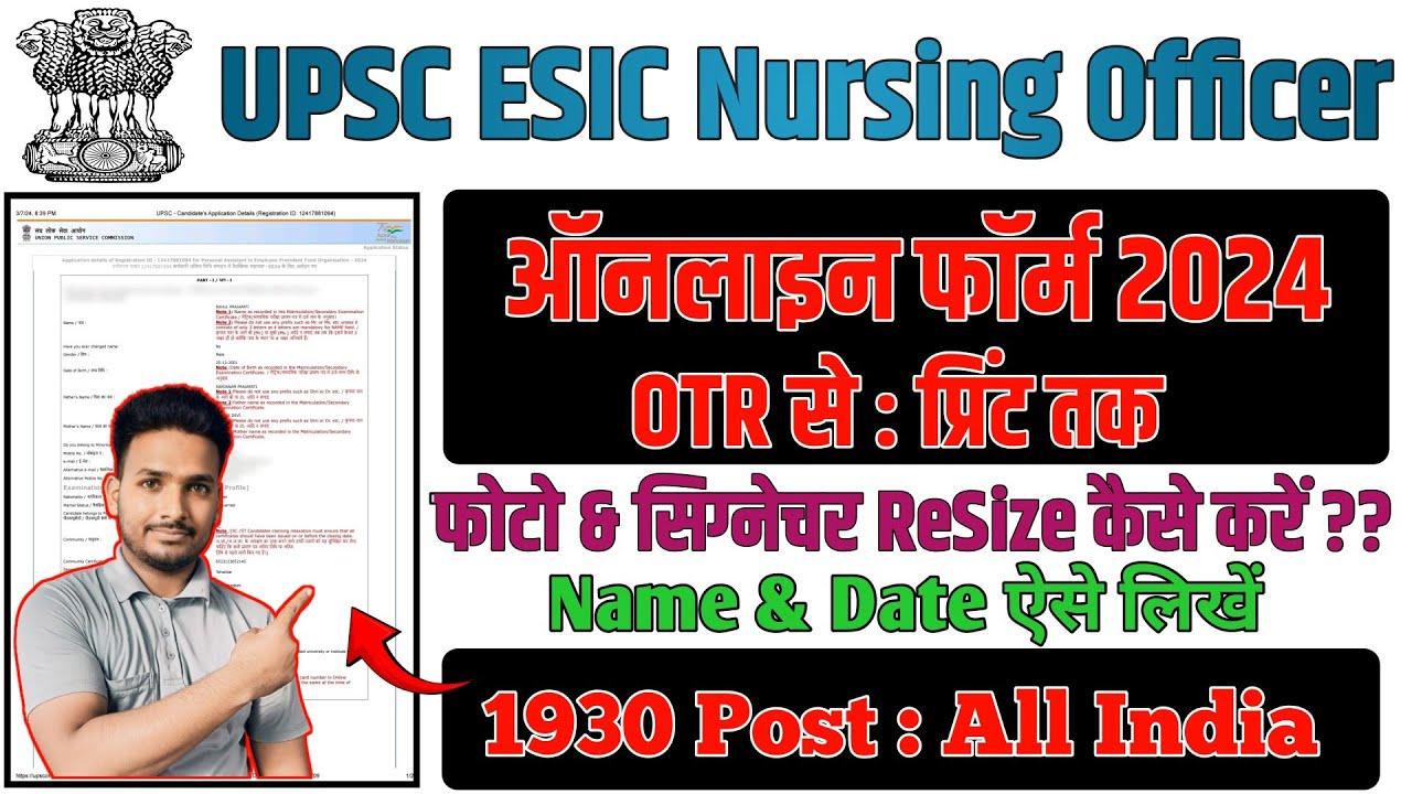 UPSC ESIC Nursing Officer Online Form 2024 Kaise Bhare l UPSC ESIC ...