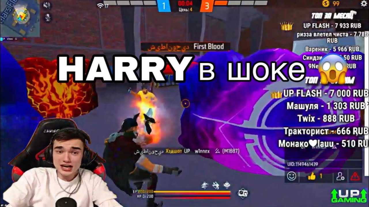ПРОШЕЛ ПРОВЕРКУ В UP GAMING!? HARRY в шоке 😱 - YouTube