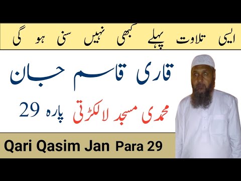 Qari Qasim Jaan Para 29 | Qari Qasim Jan Holy Quran Ulamae Haq - YouTube