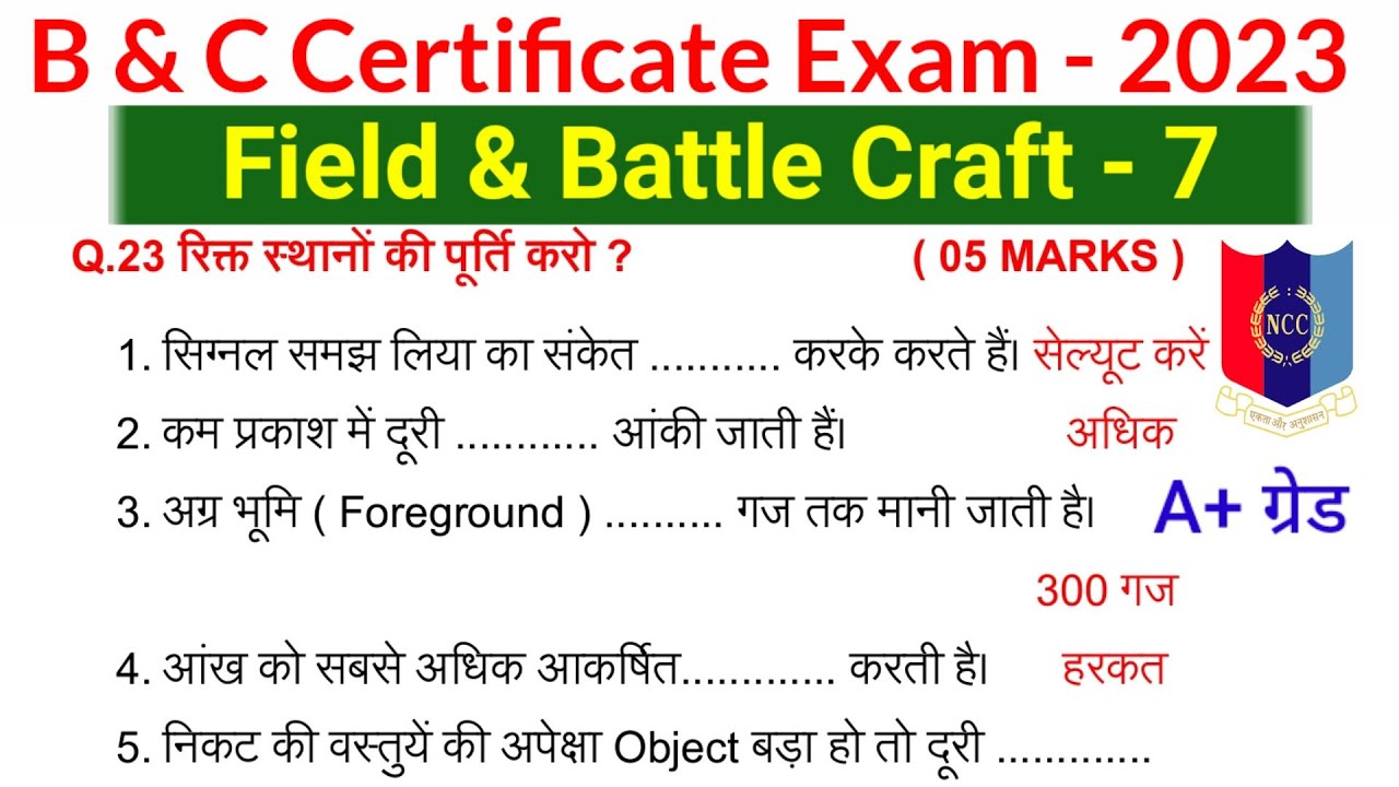 Field Craft and Battle Craft in NCC B and C Certificate written Exam ...