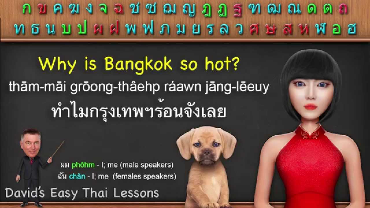 Thai Weather Conversation 1 (Learn Thai Language Lesson) - YouTube