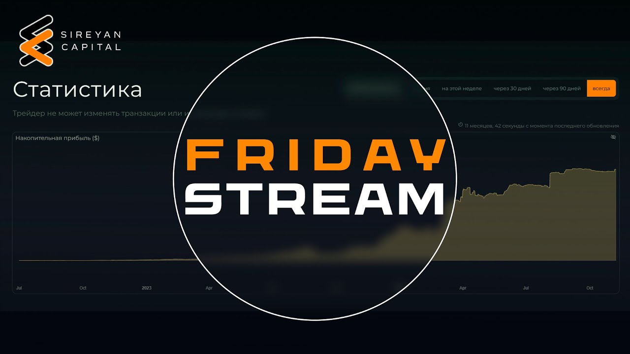 Чилловый friday stream - YouTube