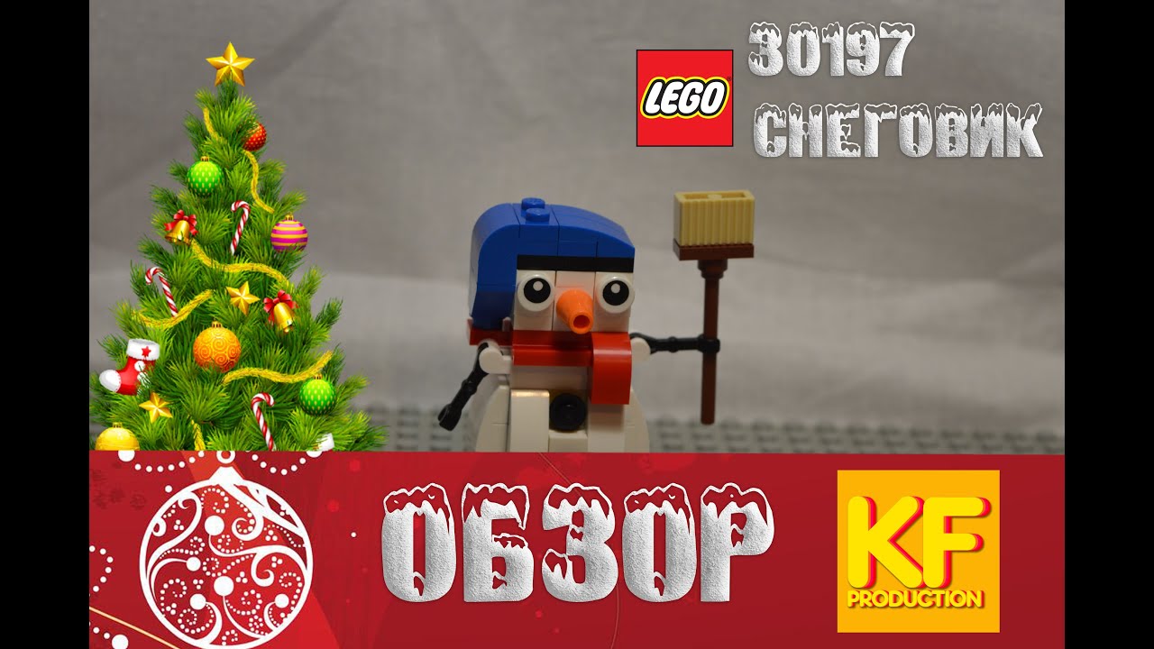 Новогодний обзор! LEGO CREATOR - 30197: Снеговик [Animated Building ...