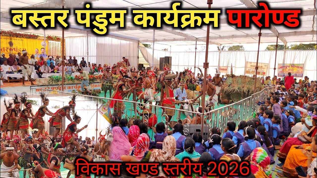 Parond Village Tribal Festival . Bastar Pandum 2026 | Balega Mandari ...