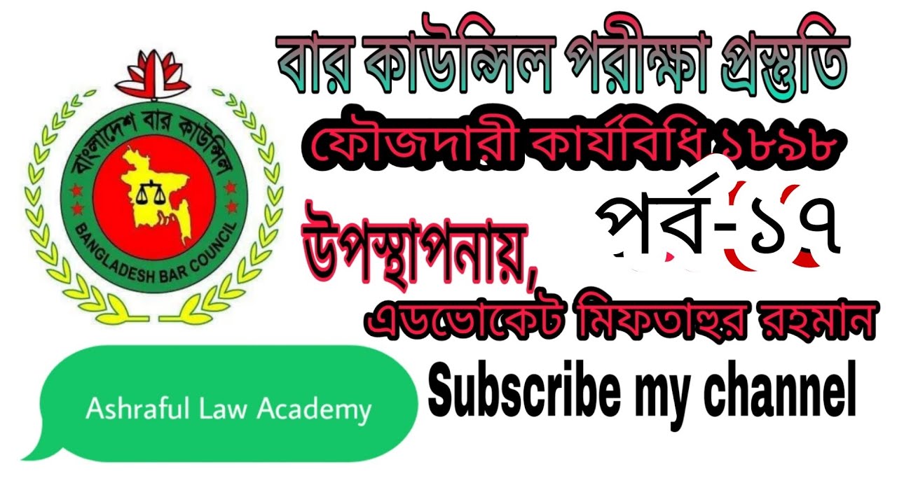 Bangladesh Bar Council Exam Preparation CRPC bangladesh-bar-council-exam-preparation-crpc