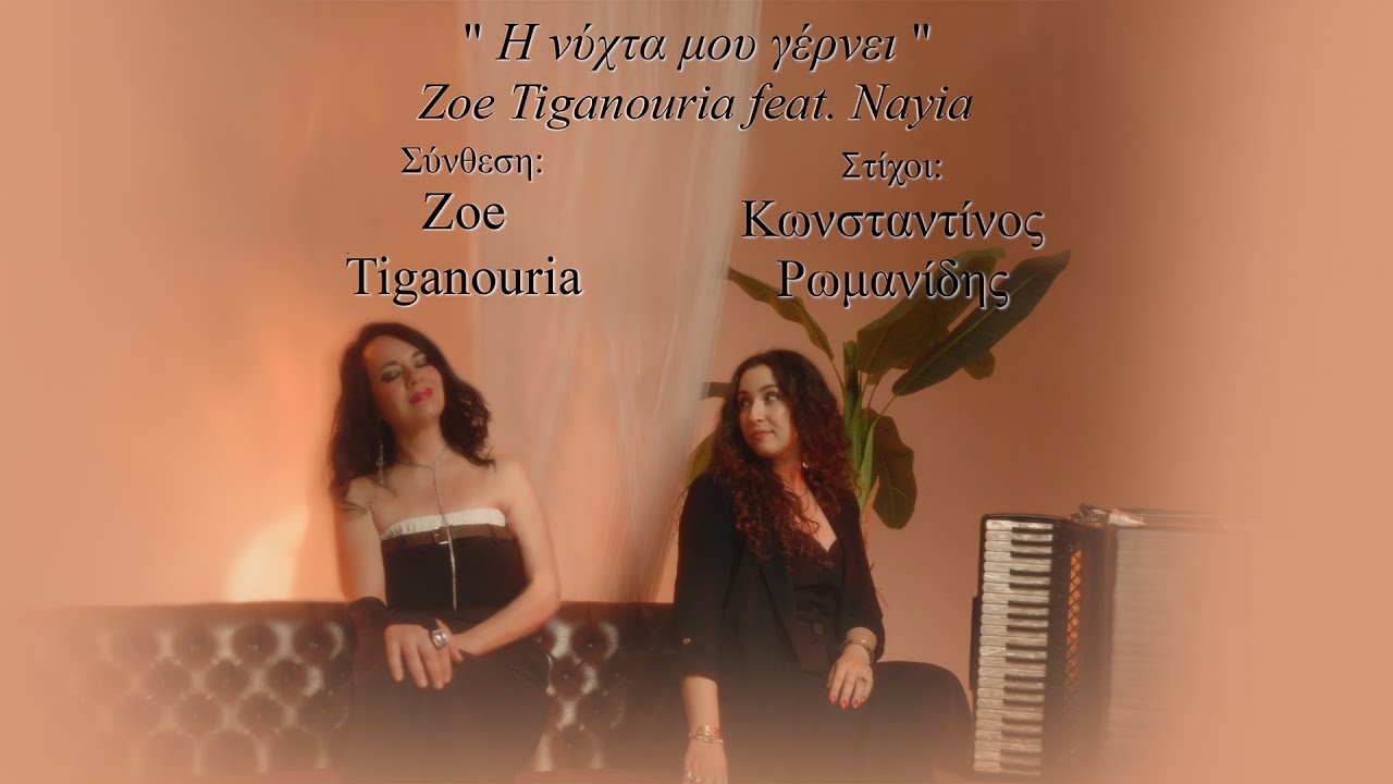 Η νύχτα Μου Γέρνει - Zoe Feat Nayia | Official Music Video_ Νάγια_Ζ ...