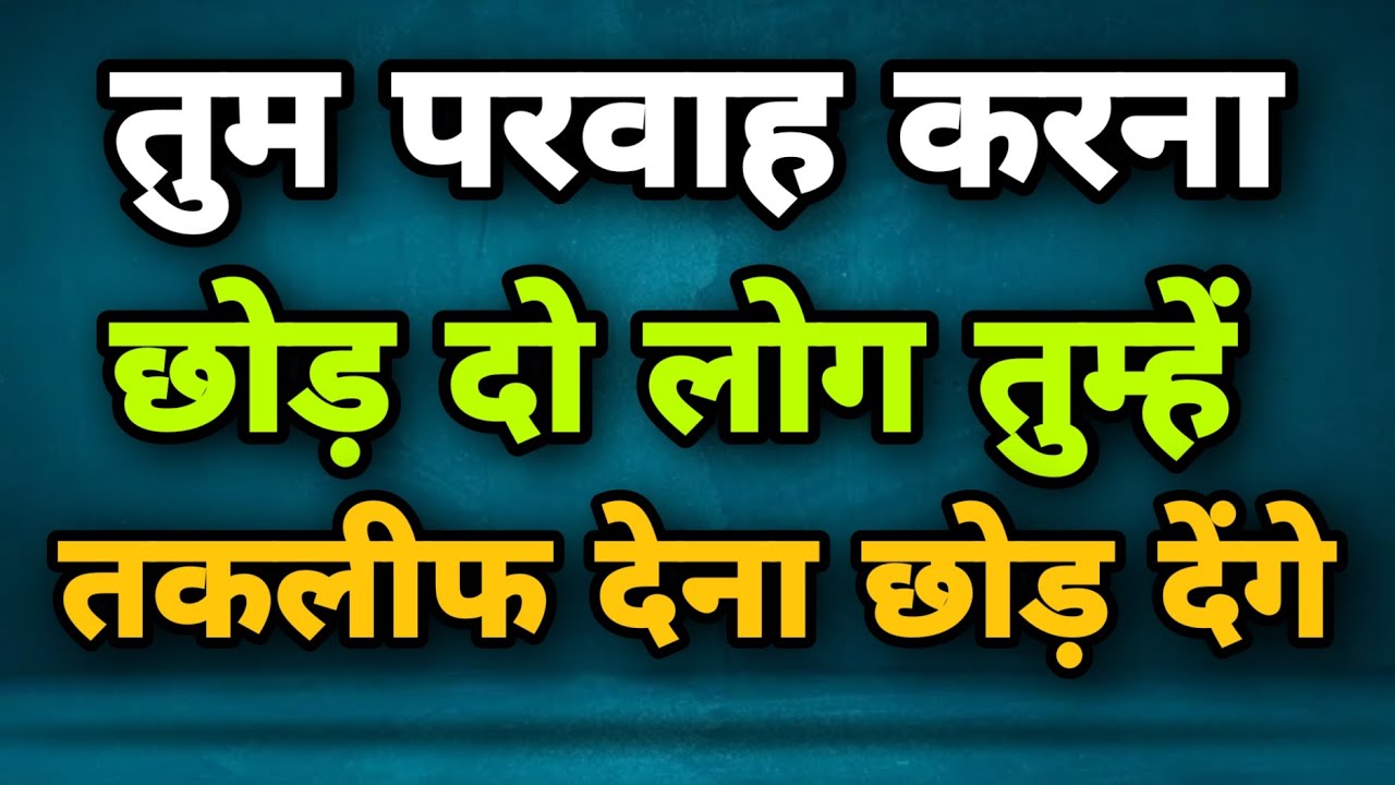 तुम परवाह करना छोड़ दो लोग दर्द देना छोड़ देंगे sysad Best Motivational ...