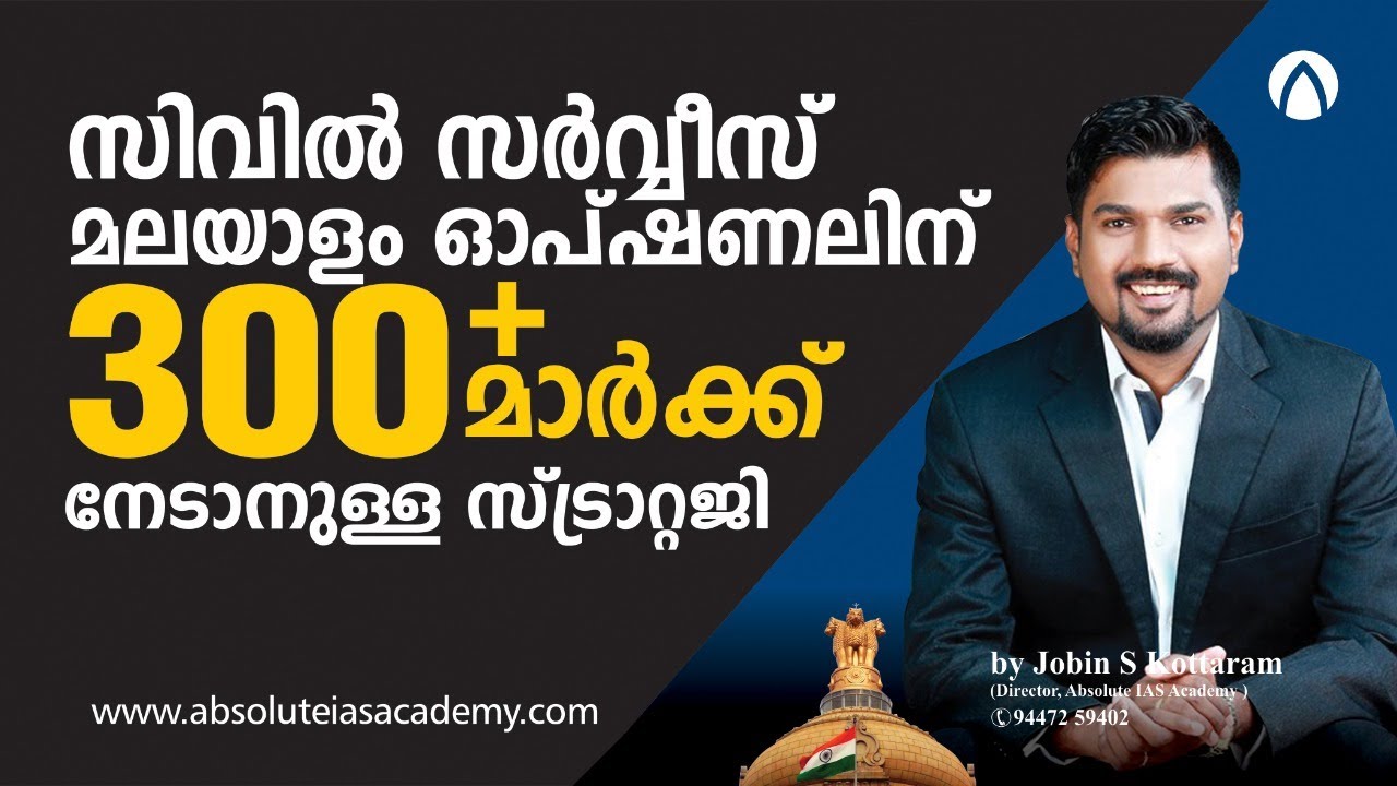 How to score 300 Plus Marks for Civil Service Malayalam Optional |JOBIN ...