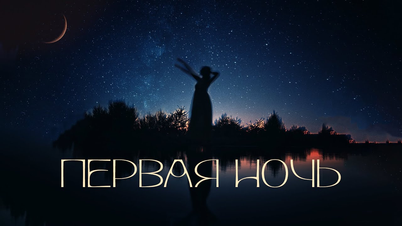 Rustem Sultanov - Первая ночь (First night) - YouTube