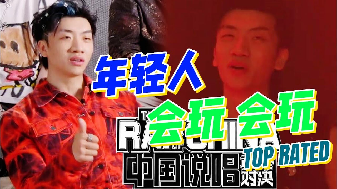 China rapper reaction锐评【技术分析】杨和苏《大反派》TT Capper 刘炫廷改编版 - YouTube