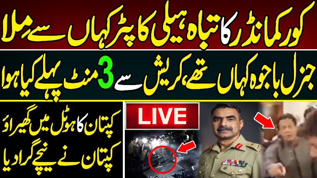 Breaking news about Gen Sarfraz Ali Helicopter from Lasbela || Gen ...