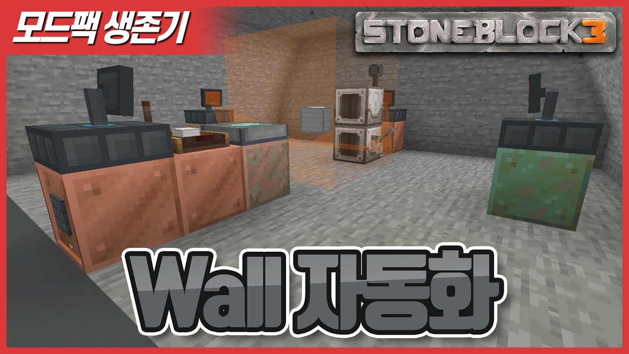 StoneBlock3 065화 Compact Machine Wall을 자동으로 만들어보자 !!! [Minecraft] - YouTube