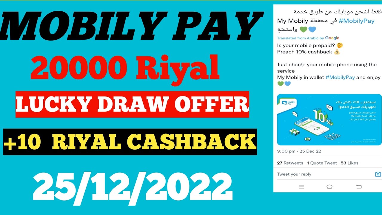 Mobily pay New offer /20000 Riyal lucky draw offer /12000, 3000, 1500 ...