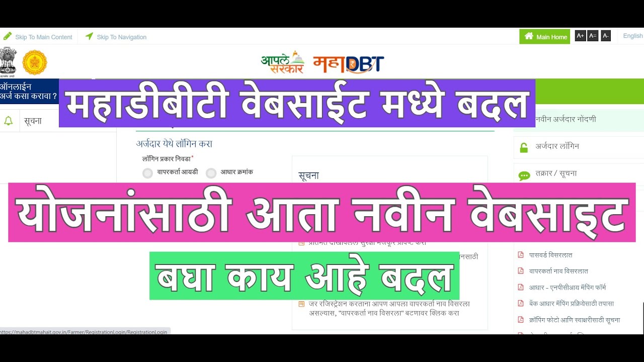 महाडीबीटी वेबसाईट मध्ये बदल /mahadbt.mahait.gov.in ऐवजी mahadbt ...