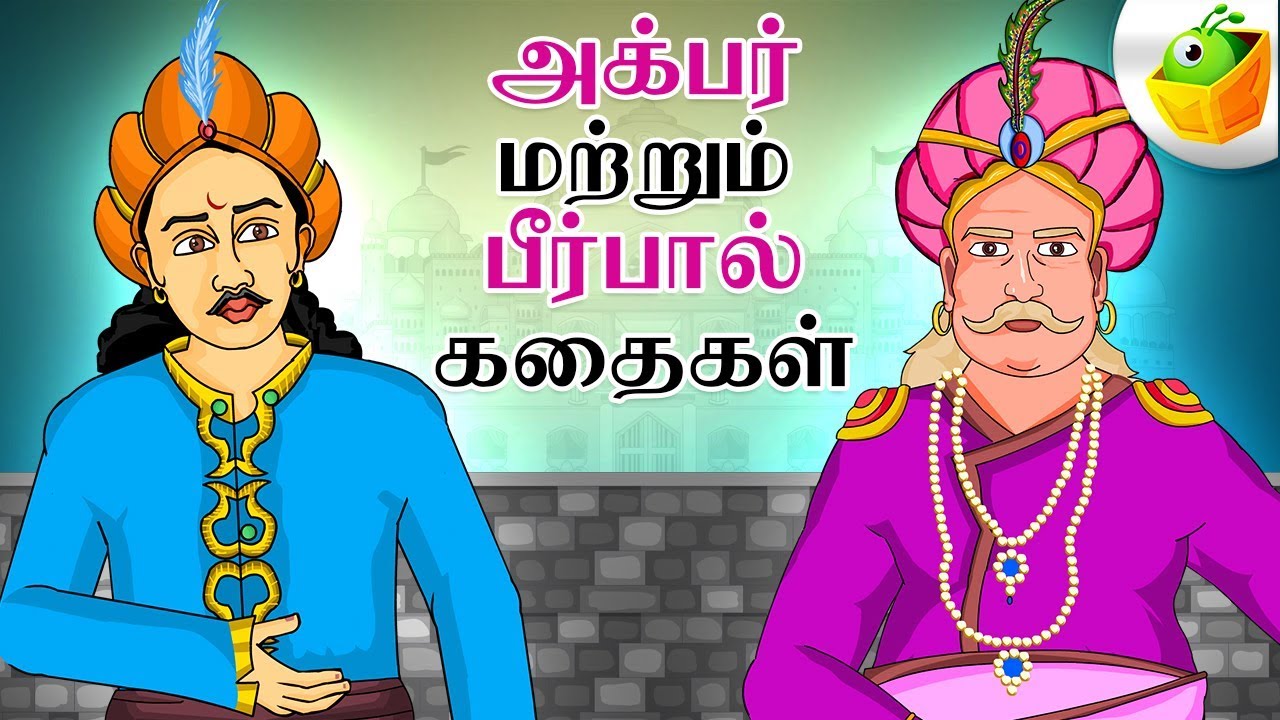 Akbar and Birbal Full Collection | Tamil Stories | MagicBox Tamil ...