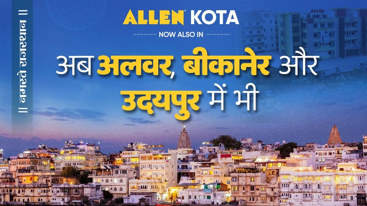 नमस्ते राजस्थान 🌟 ALLEN Career Institute अब अलवर, बीकानेर और उदयपुर में ...