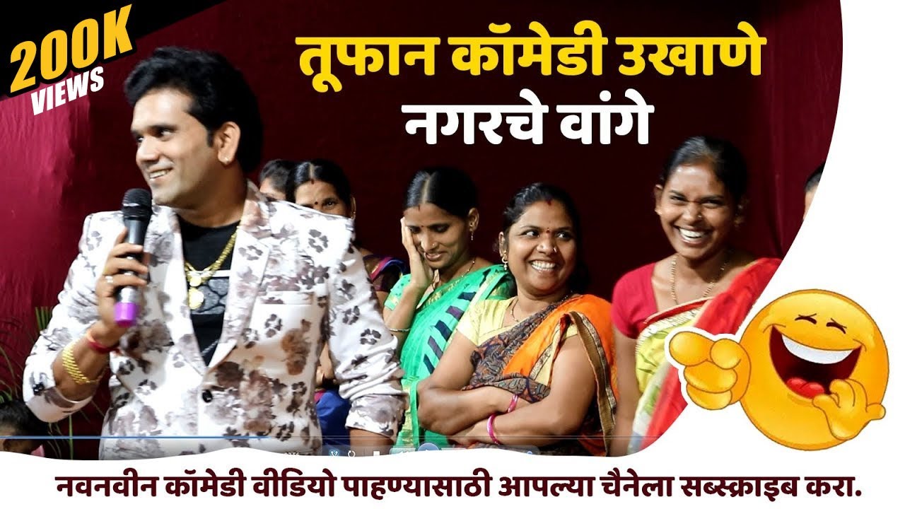 मराठी उखाणे कॉमेडी उखाणे | Marathi Comedy ukhane - YouTube