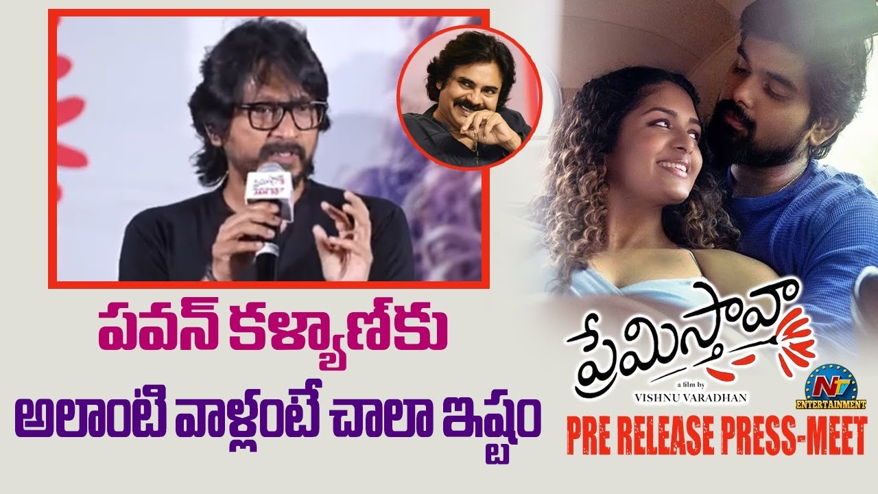 Director Vishnu Vardhan Speech At Premistava Pre Release Press Meet ...