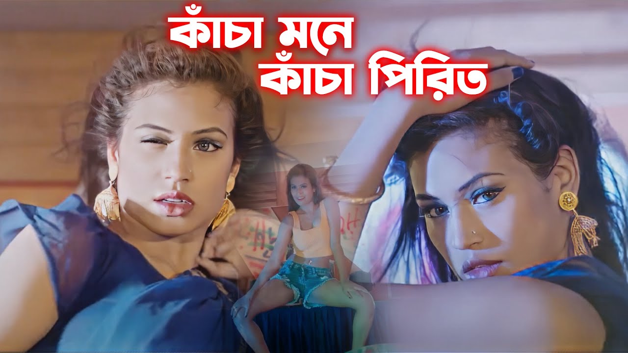 Kancha Mone Kancha Pirit | Mafia Movie Song | Maya Moni | Anisur Rahman ...