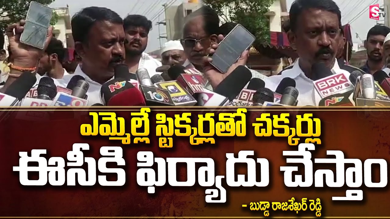TDP Srisailam MLA Budda Rajasekhar Reddy Complaint To EC | TDP VS YCP ...