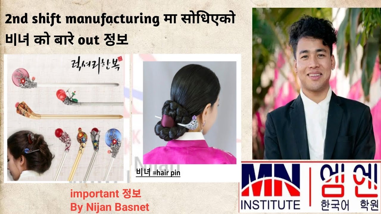 2nd shift manufacturing मा सोधिए को 비녀 को बारेमा out 정보, 설명 By Nijan ...