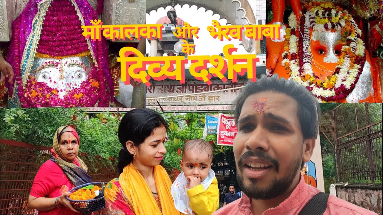 माँ कालका और भैरव बाबा के दिव्य दर्शन | Vihaan Joshi Vlogs ...