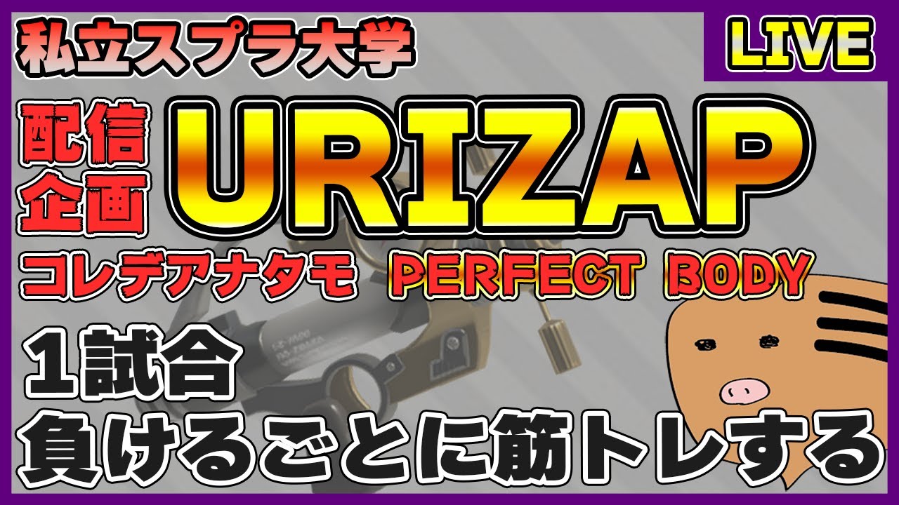 【初見さん大歓迎】【URIZAP】Xマッチが呼んでいる！！XP2500目指す【スプラトゥーン3/スプラ3/splatoon3/縦型配信 ...
