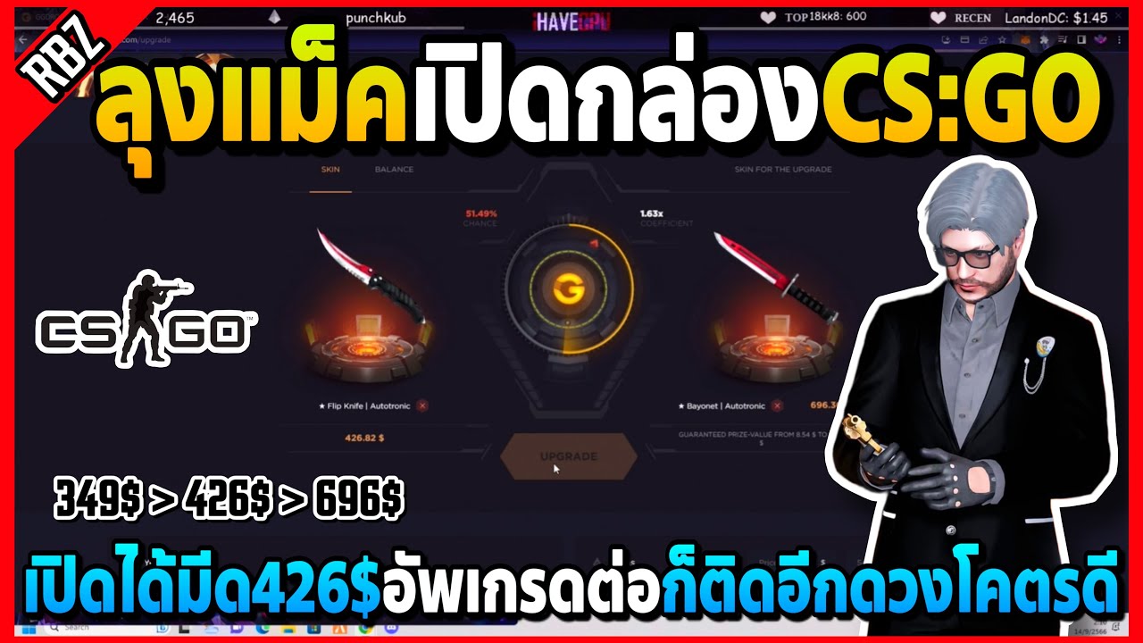 ลุงแม็คเปิดกล่อง CS:GO ลงทุน349$ได้มีด696$ดวงโคตรดี! | FML EP.7411 - YouTube