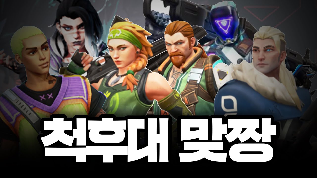 발로란트 최고의 척후대 요원은 Youtube