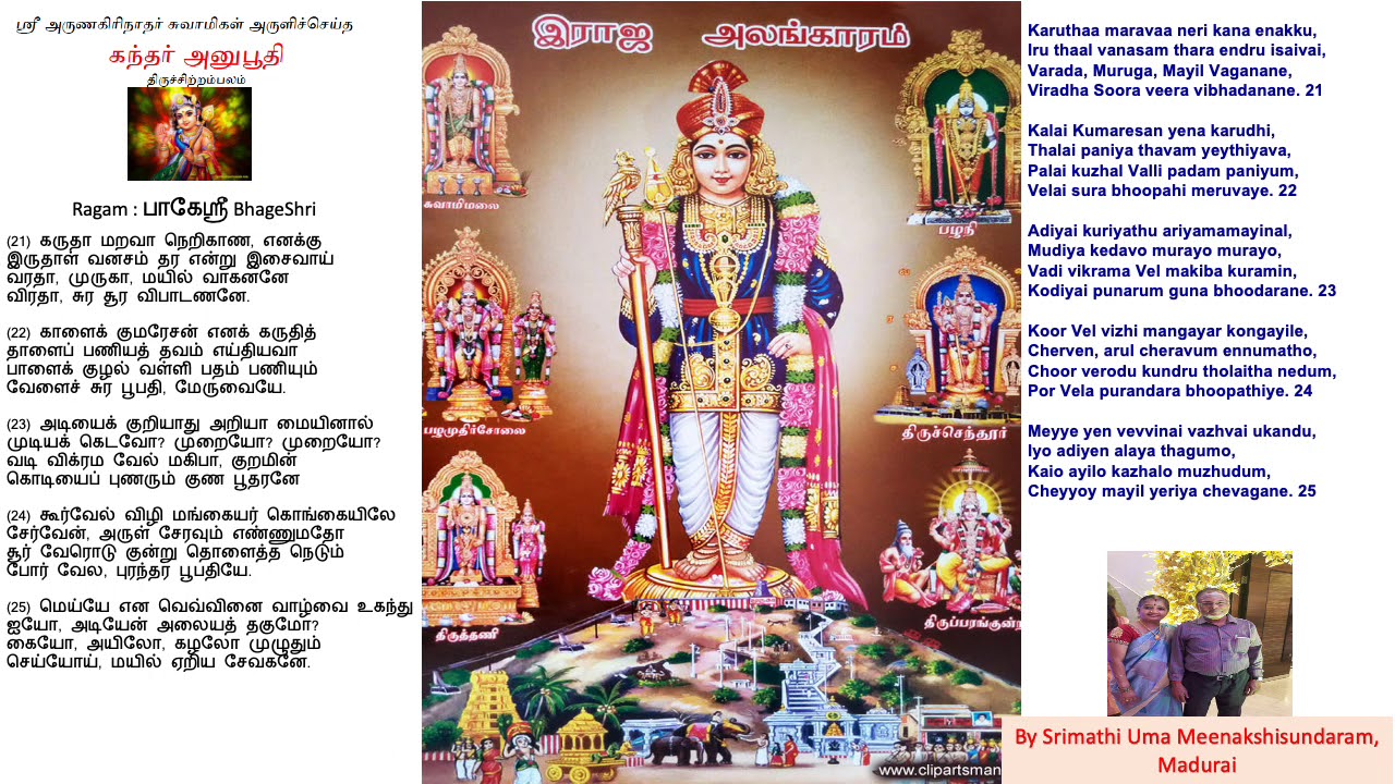 Kandhar Anubhoothi Tamil - YouTube