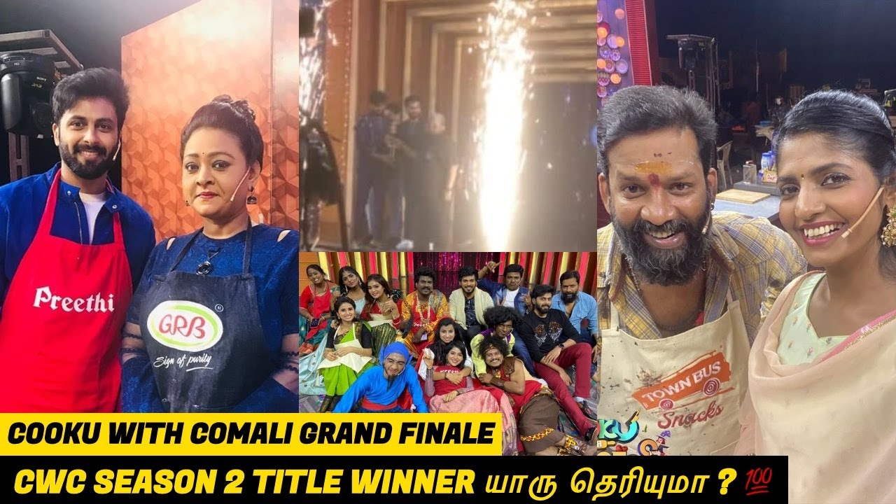 Cook With Comali Season 2 Title Winner யாரு தெரியுமா? | Kani, Ashwin ...