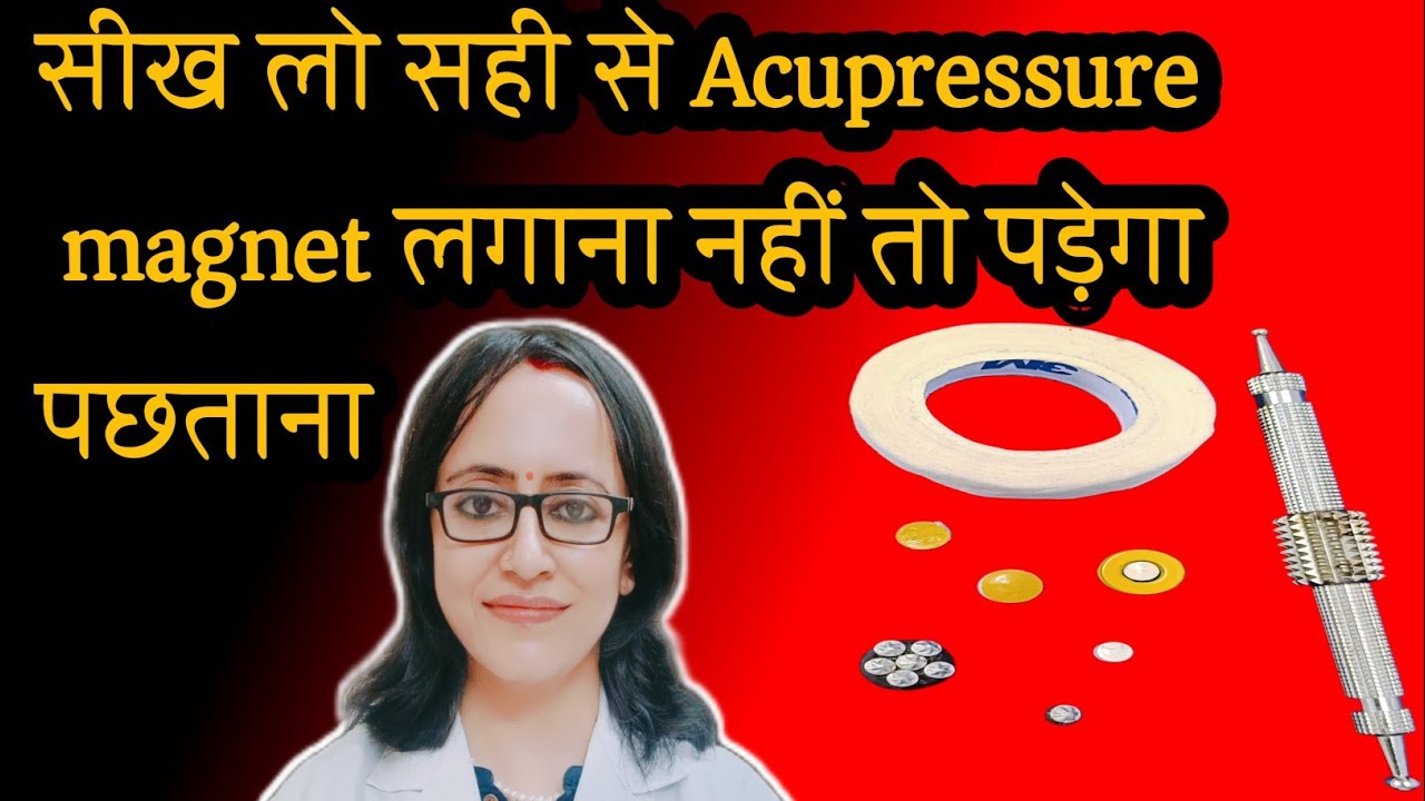 How to Use Acupressure Byol,Cluster, Star,Chakra Magnet/एक्यूप्रेशर ...