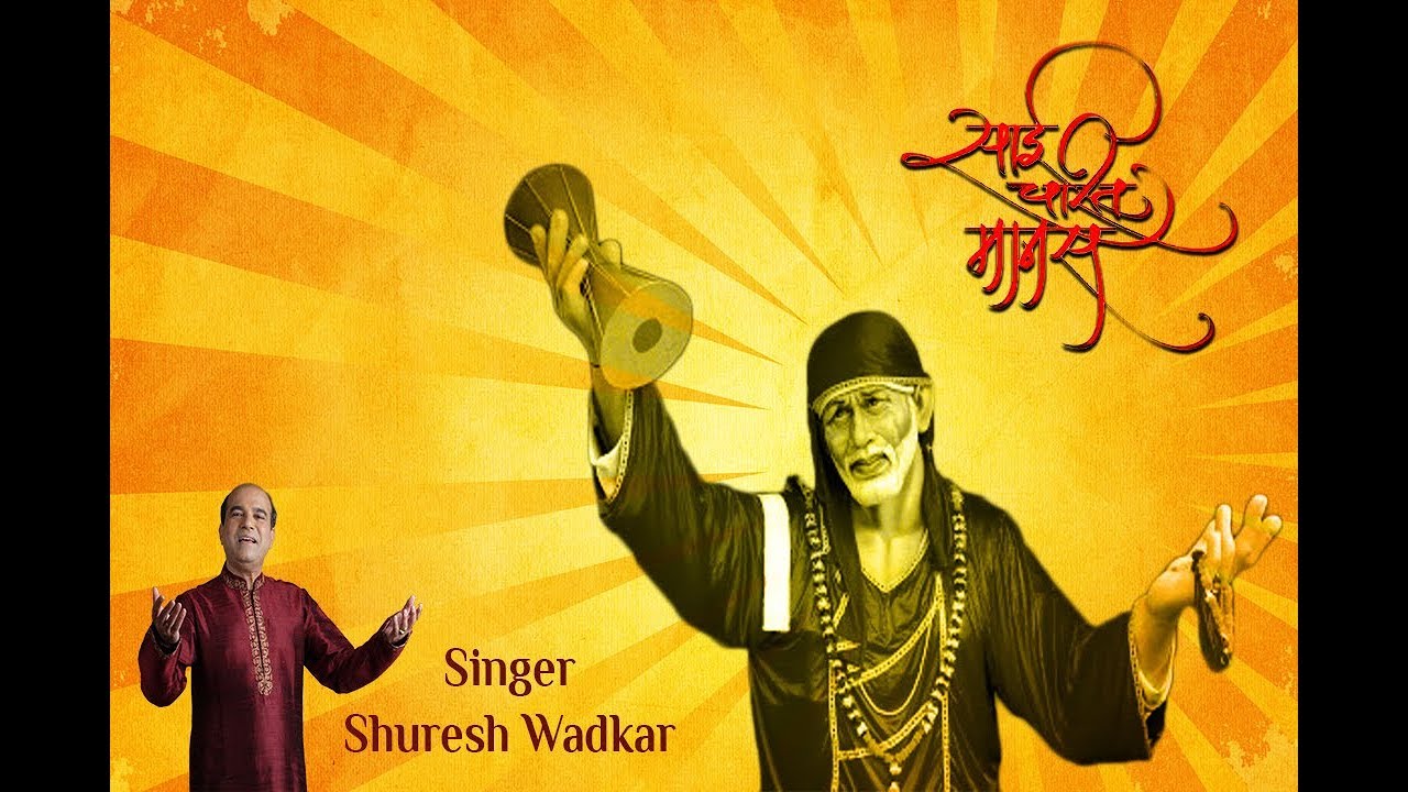 Sai Charit Manas | साईं चरित् मानस | Suresh Wadkar | Shailesh Dani ...
