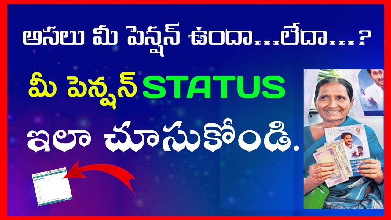 how to know your pension status | new pension status | ysr pension ...