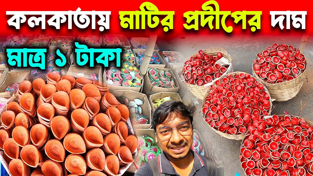 কলকাতার প্রদীপের মার্কেট | Cheapest Diwali Diya Market In Kolkata ...