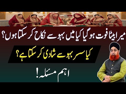 Kia Sasur Bahu Se Nikah Kar Sakta Hai? | Marriage with Daughter-in-Law in Islam | Important Masla