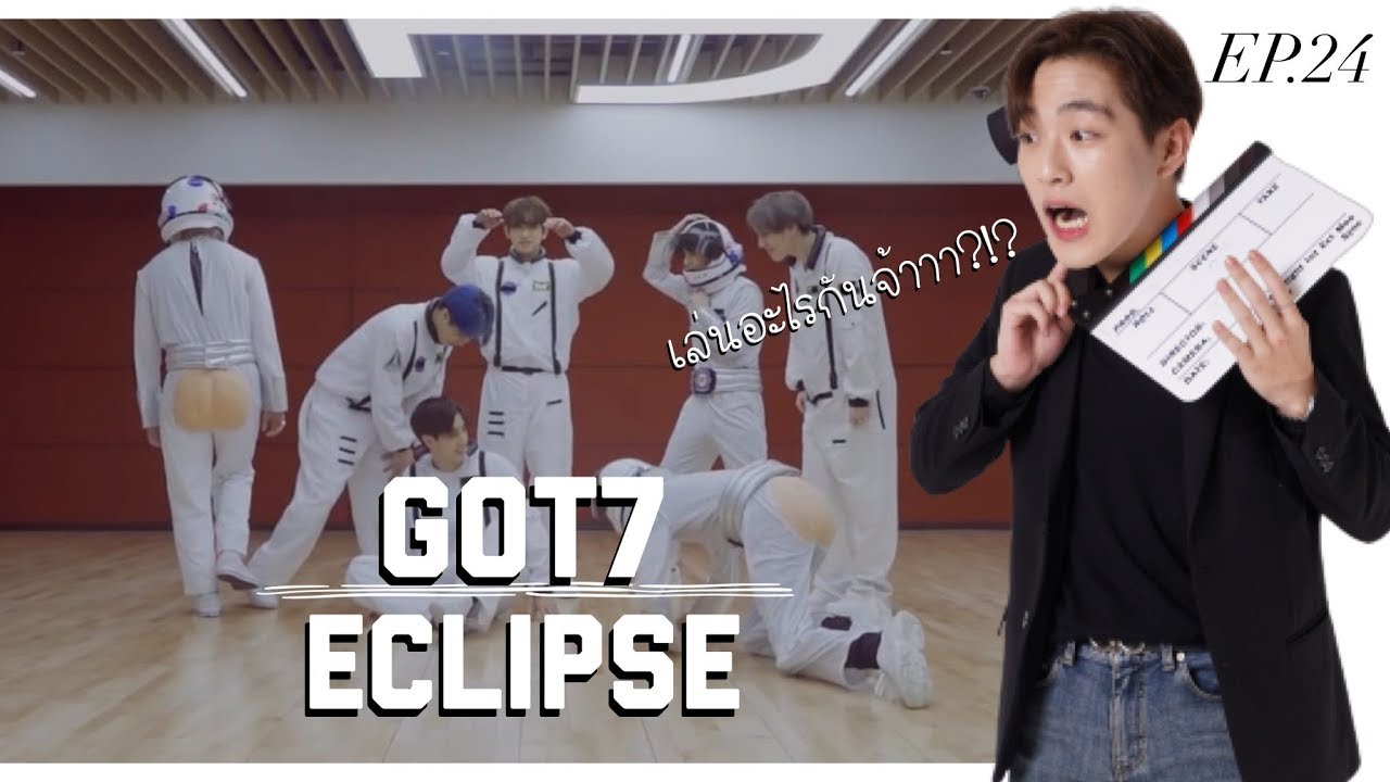 อากาเซ่ฝึกหัดจอมวุ่นวาย กับ GOT7 Eclipse ที่วุ่นวายยิ่งกว่า!!! | GYUNNEE - YouTube