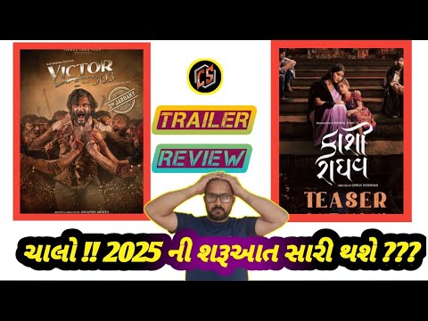 Kaashi Raghav Trailer Review | Victor 303 Trailer Review | Cinema Show ...