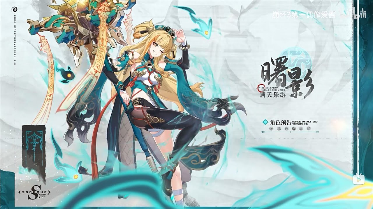 Songque - Jovial Deception: Shadowdimmer (S Rank Battlesuit Designer's ...